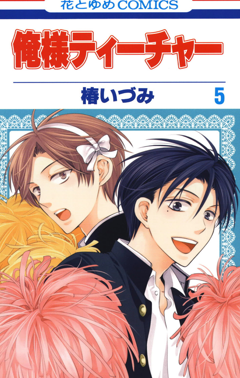 Sesari Scan: Ore-sama Teacher