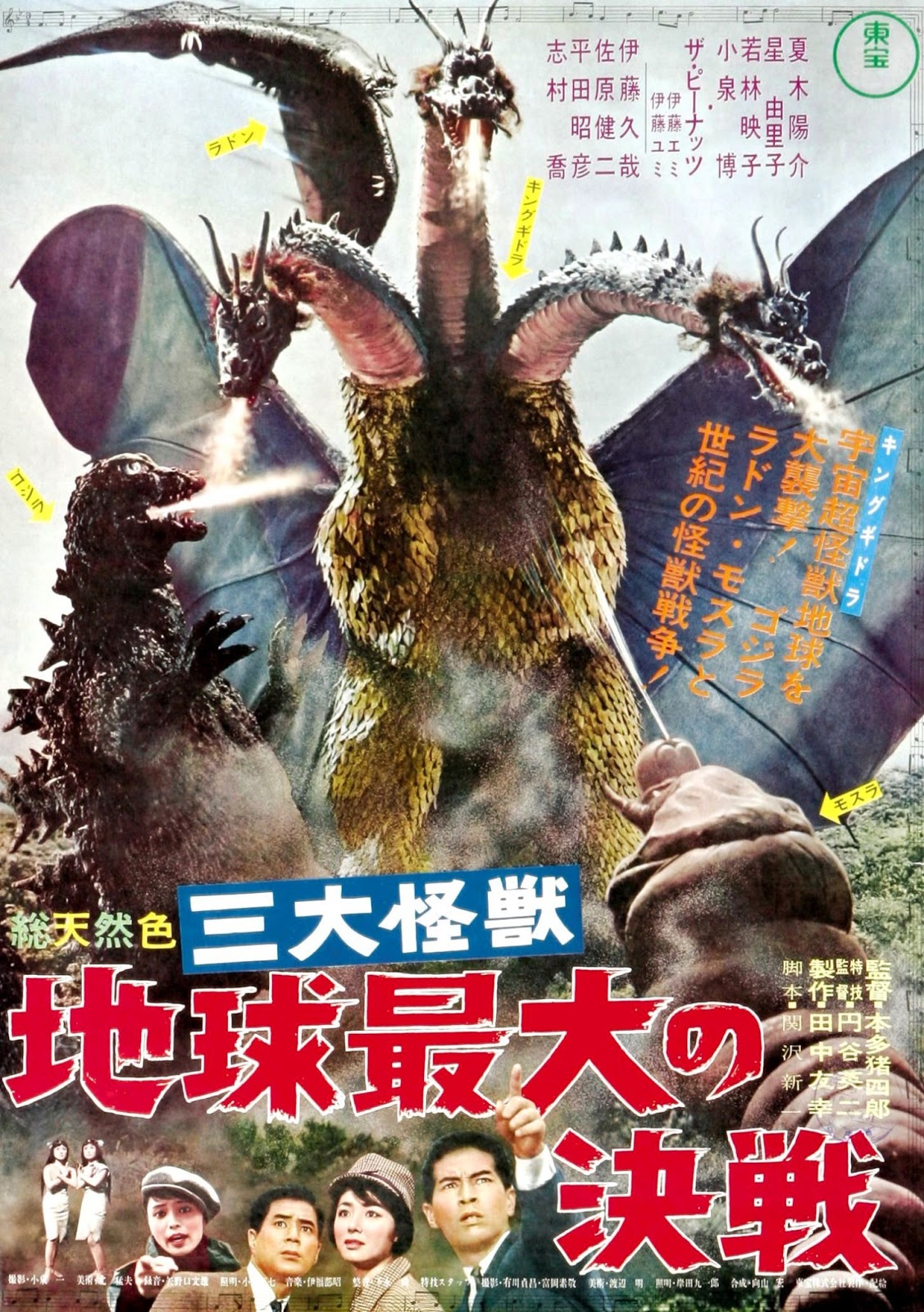 Film Reviews from the Cosmic Catacombs: Ghidorah, the Three-Headed ...
