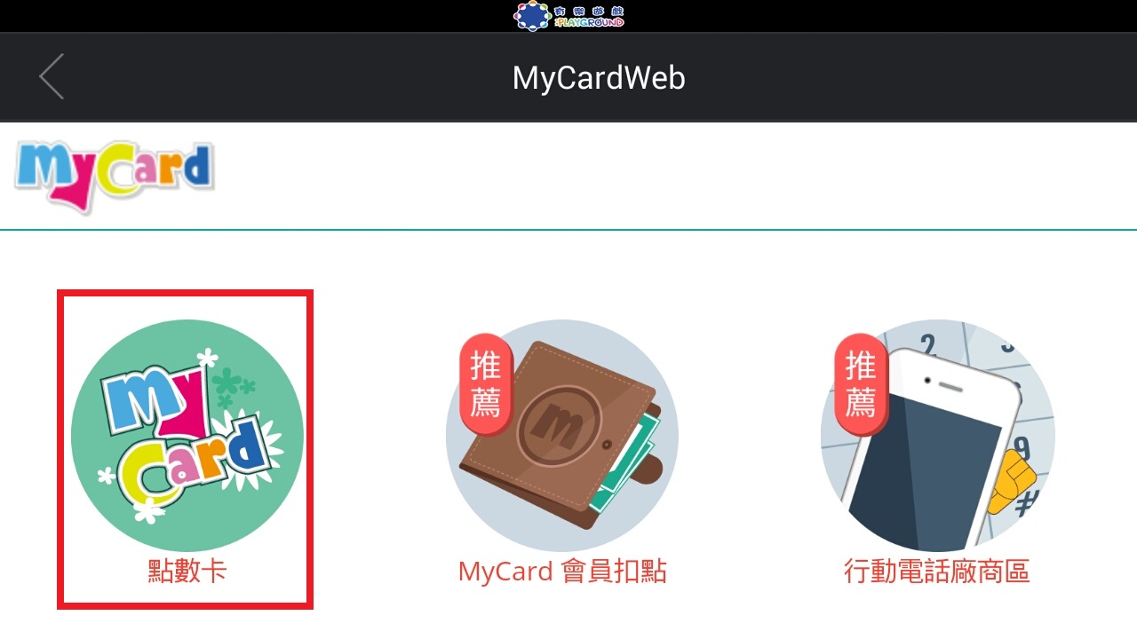 MyCard Malaysia: 仙劍M MyCard儲值教學