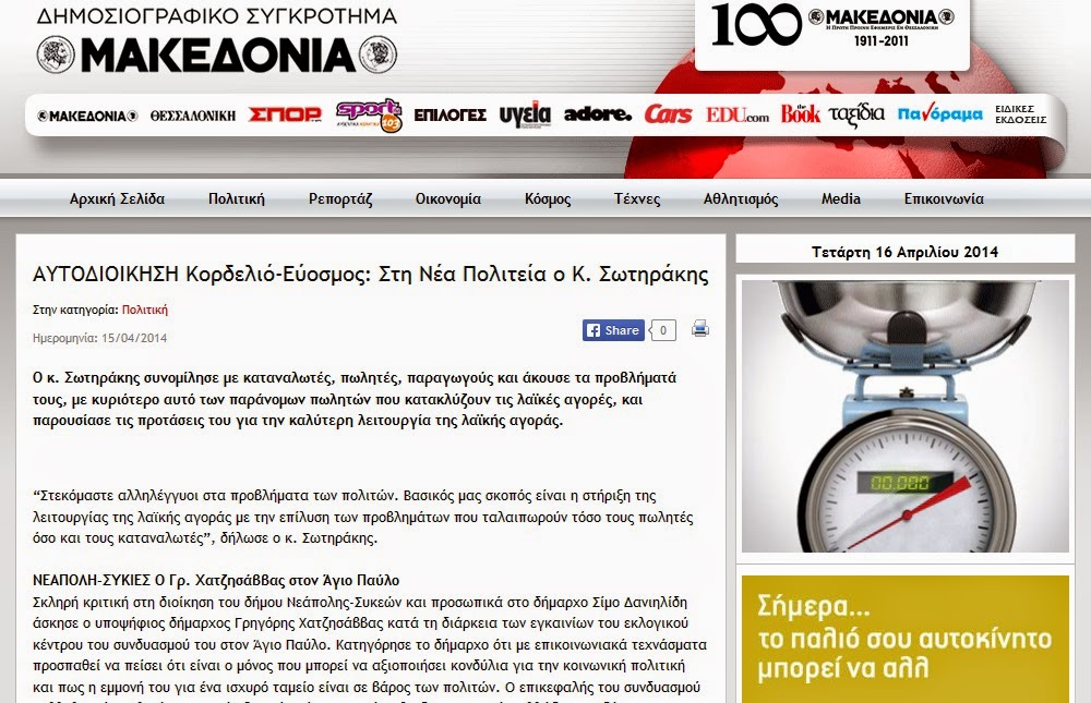 Δημοτική Παρατάξη Αμπελ.Μενεμ. " ΠΟΛΙΤΕΣ ΣΕ ΔΡΑΣΗ ΓΙΑ ΤΗΝ ΑΝΑΤΡΟΠΗ ...
