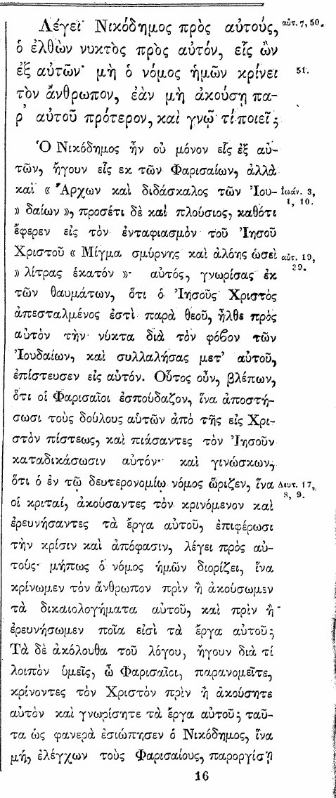 ΧΡΙΣΤΙΑΝΙΚΗ ΟΡΘΟΔΟΞΗ ΠΙΣΤΗ: Η ΑΓΙΑ ΠΕΝΤΗΚΟΣΤΗ Η ΦΑΝΕΡΩΣΞΣ ΚΑΙ ...