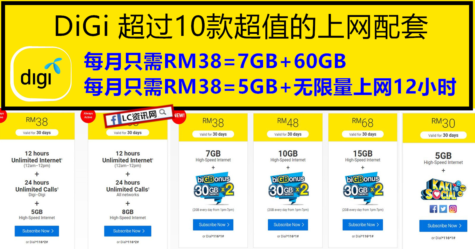 DiGi 超值上网配套