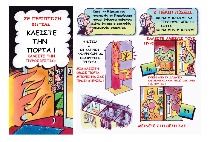 ΕΠΙΚΟΥΡΟΣ ΙΤΕΑΣ: ΠΥΡΟΣΒΕΣΤΙΚΗ ΥΠΗΡΕΣΙΑ : ΤΩΡΑ ΟΔΗΓΙΕΣ ΚΑΙ ΣΕ ΜΟΡΦΗ ...