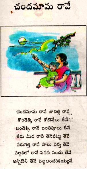 TELUGU WEB WORLD: Chandamama Raave - Telugu Kids Poems