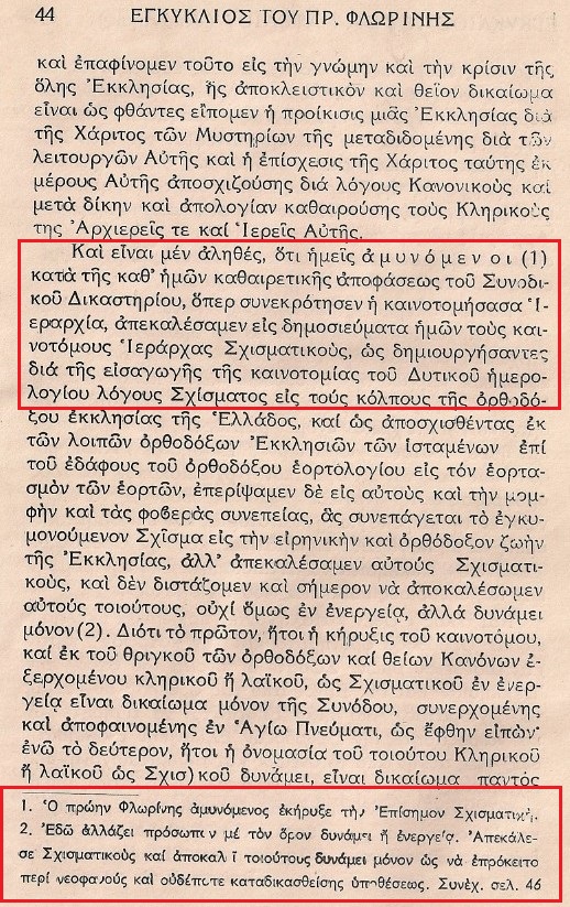 ΧΡΙΣΤΙΑΝΙΚΗ ΟΡΘΟΔΟΞΗ ΠΙΣΤΗ: Τα αίτια που προκάλεσαν το σχίσμα του πρώην ...
