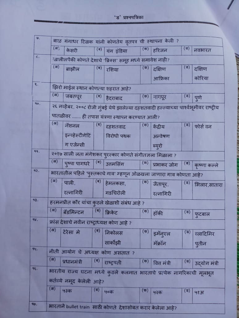 Police Bharti Question Paper Aurangabad - Home Decor