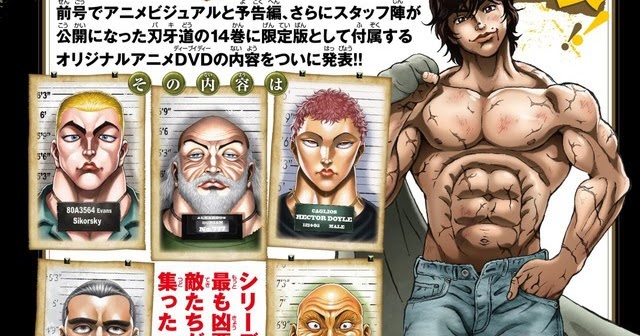 Kotomatsukai Noticias: Detalles sobre la historia de la nueva OVA de Baki!!
