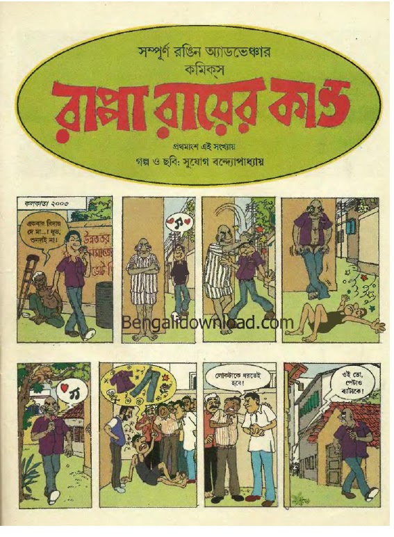 Rappa Rayer Kando [Comics] | Pathagar