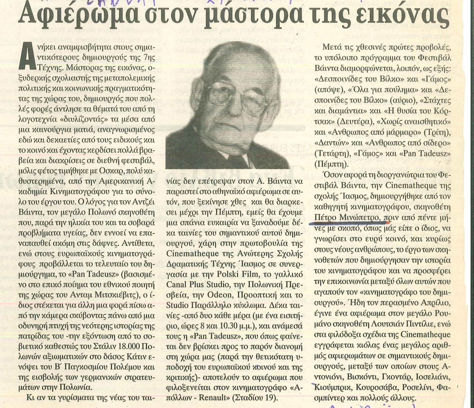 Ιδιωτική Οδός: ΜΙΚΡΟ ΑΦΙΕΡΩΜΑ ΣΤΟΝ ΜΕΓΑΛΟ ΑΝΤΡΕΪ ΒΑΪΝΤΑ