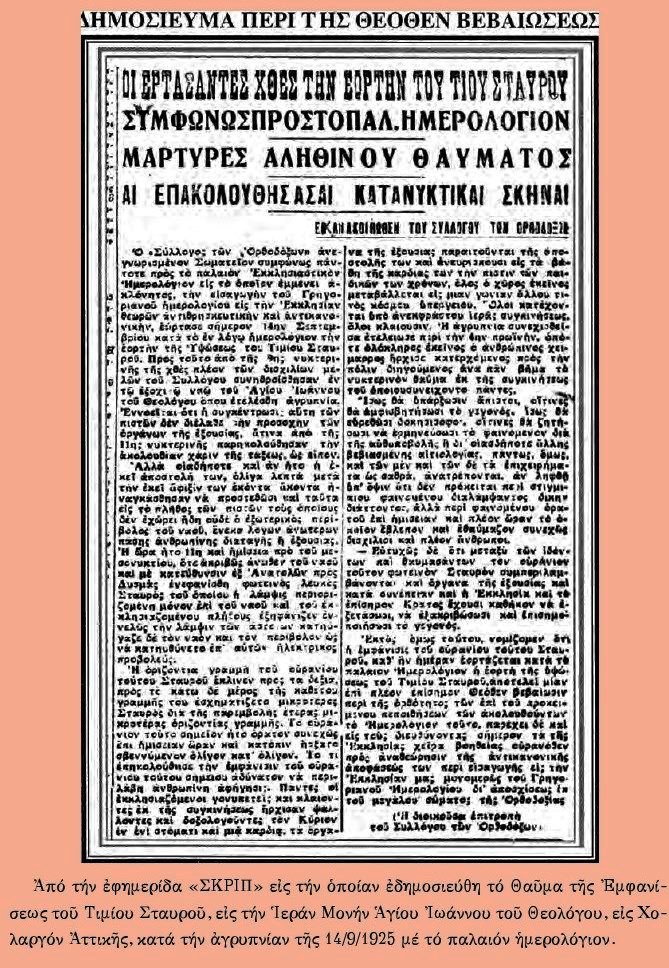ΧΡΙΣΤΙΑΝΙΚΗ ΟΡΘΟΔΟΞΗ ΠΙΣΤΗ: Η απόσχισις από τήν Εκκλησία τού Θεού καί η ...