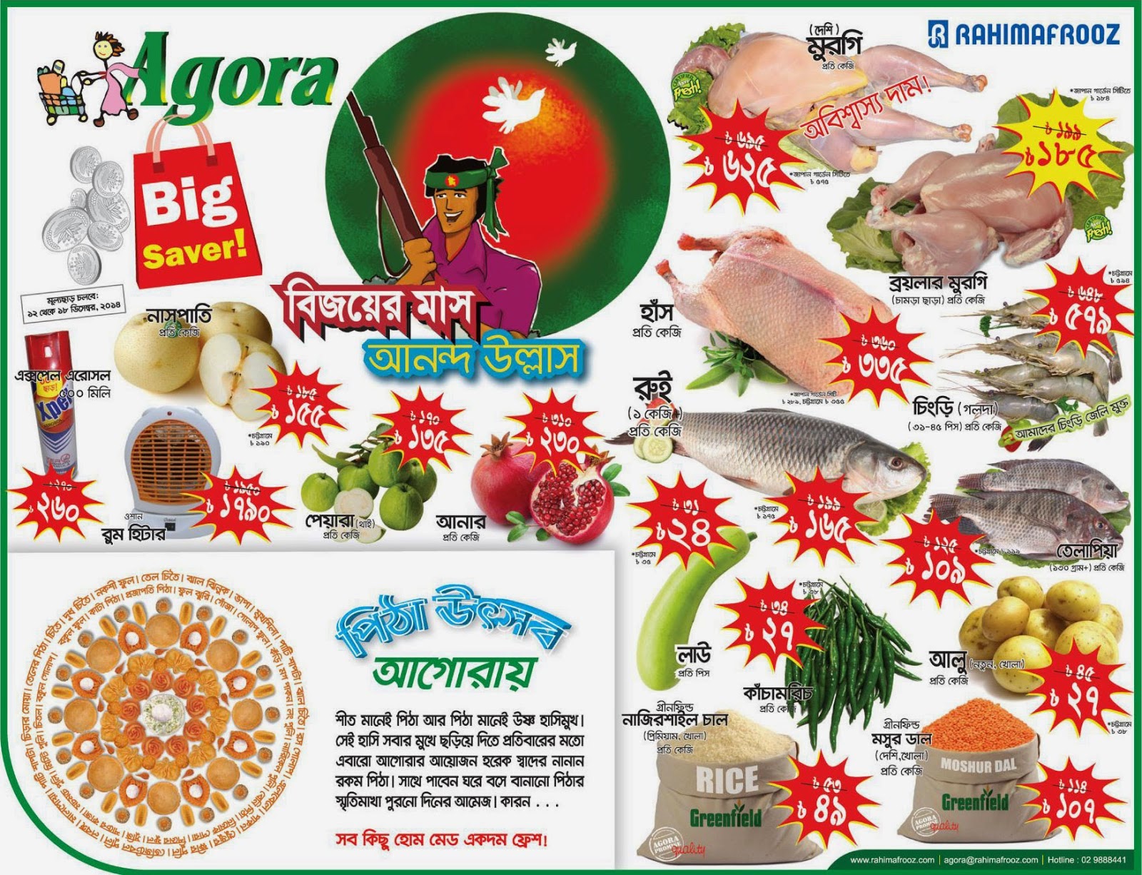Bangladeshi Advertisements: Agora, Bangladesh.
