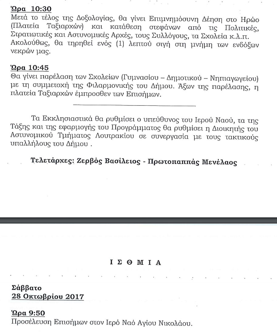www.perahora.gr: ΔΗΜΟΣ ΛΟΥΤΡΑΚΙΟΥ ΠΕΡΑΧΩΡΑΣ ΑΓ. ΘΕΟΔΩΡΩΝ :ΠΡΟΣΚΛΗΣΗ ...
