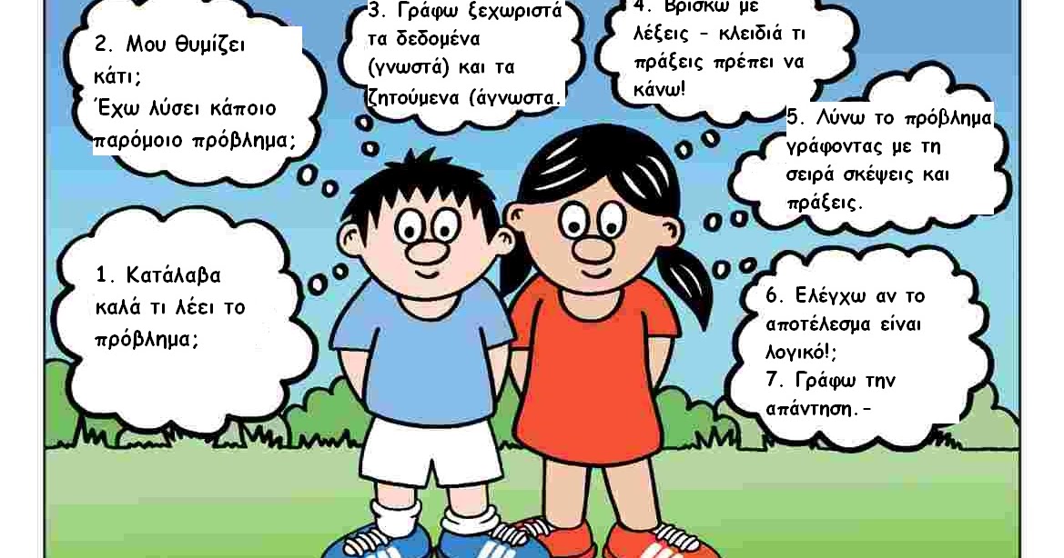 ΔΗΜΟΤΙΚΟ ΣΧΟΛΕΙΟ ΟΣΣΑΣ: Επίλυση προβλημάτων