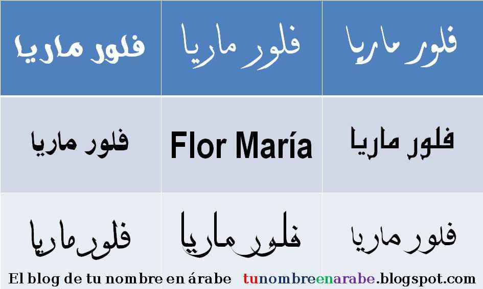 TU NOMBRE EN ÁRABE: Maria, Mari Carmen, Jose y Antonio en Árabe