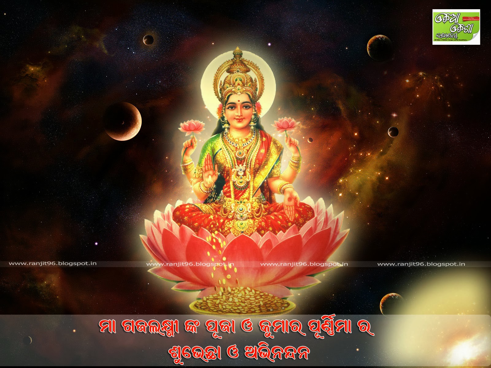Gajalaxmi Puja 2013 | Kumar Purnima in Odisha | Sharad Purnima | Odia ...