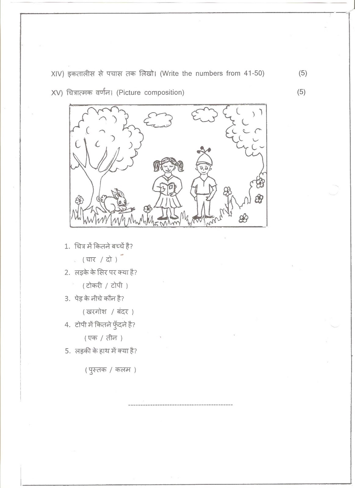 previous question paper std-III