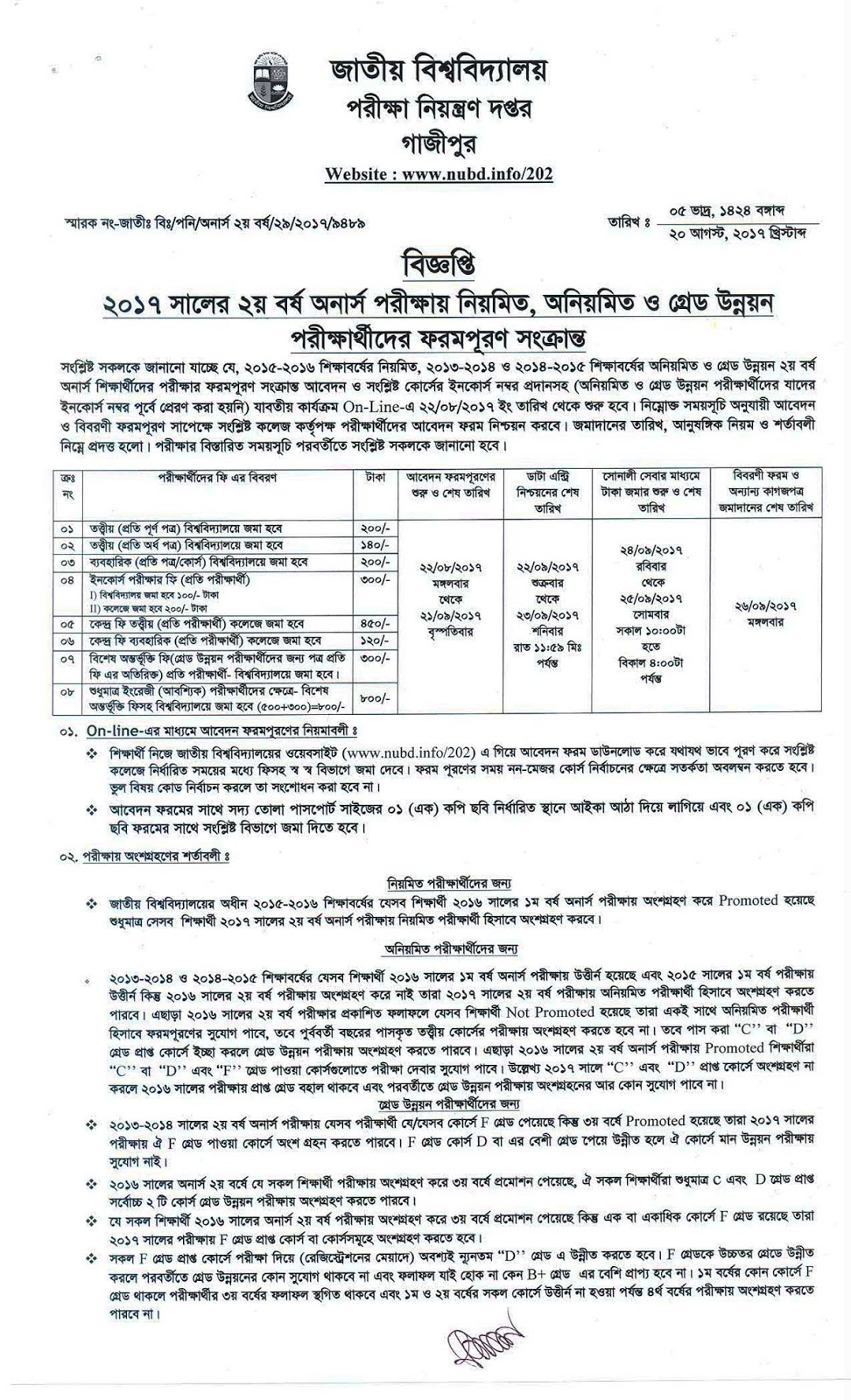 NU Honours 2nd Year Routine 2017 [Session 2015-16]