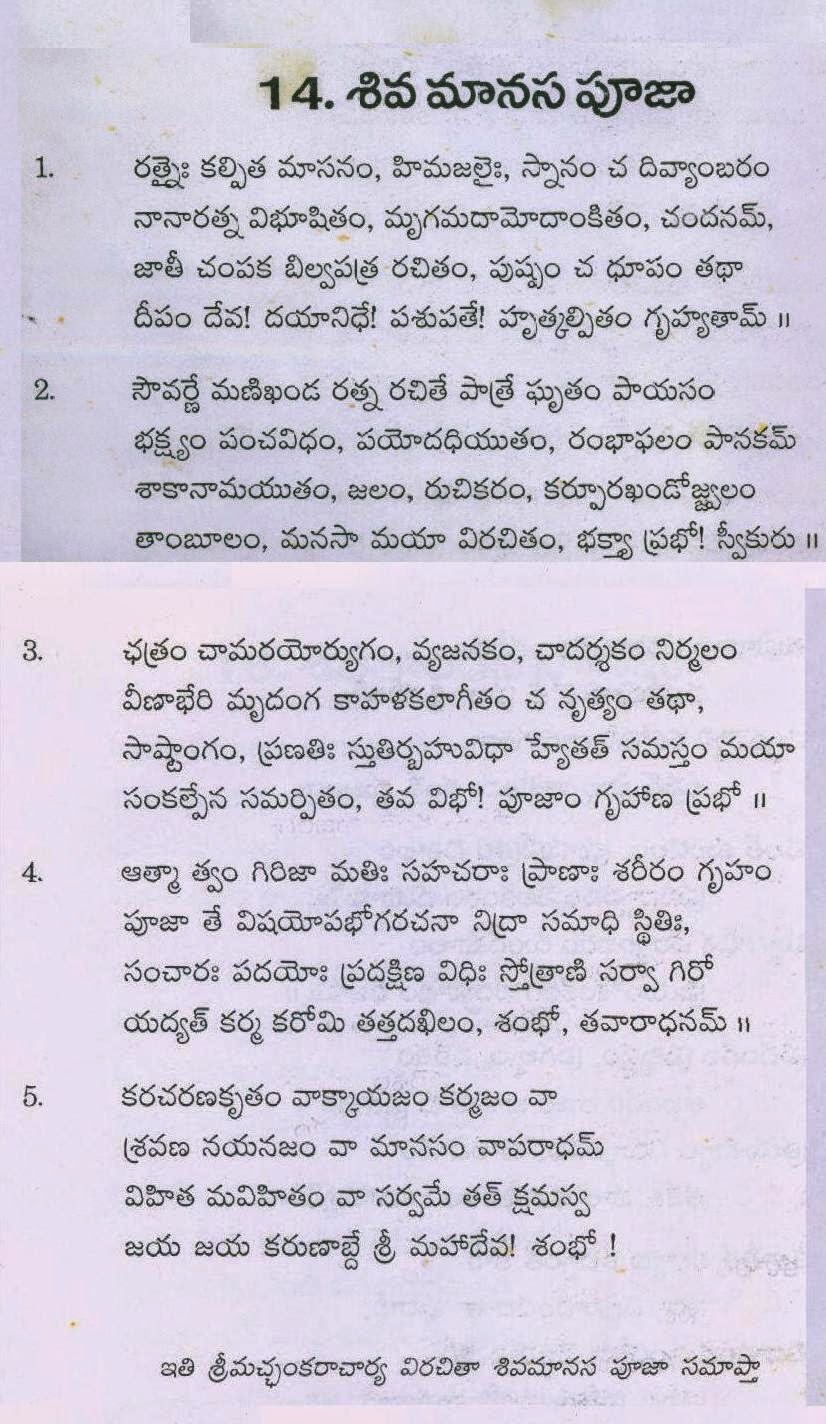 శోభనాచల: శివ మానస పూజ – శివ కీర్తనలు