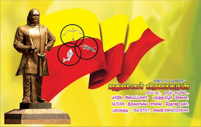 மறவர் சீமை: MARAVAR