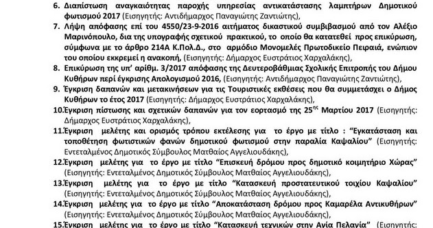 ΤΣΙΡΙΓΟ FM: ΠΡΟΣΚΛΗΣΗ ΓΙΑ ΤΗΝ 9η ΣΥΝΕΔΡΙΑΣΗ ΤΟΥ ΔΗΜΟΤΙΚΟΥ ΣΥΜΒΟΥΛΙΟΥ ...