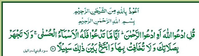 ইসলামী জীবন: [17].Surah Al-Isra' [The Journey By Night]: Ayat 110