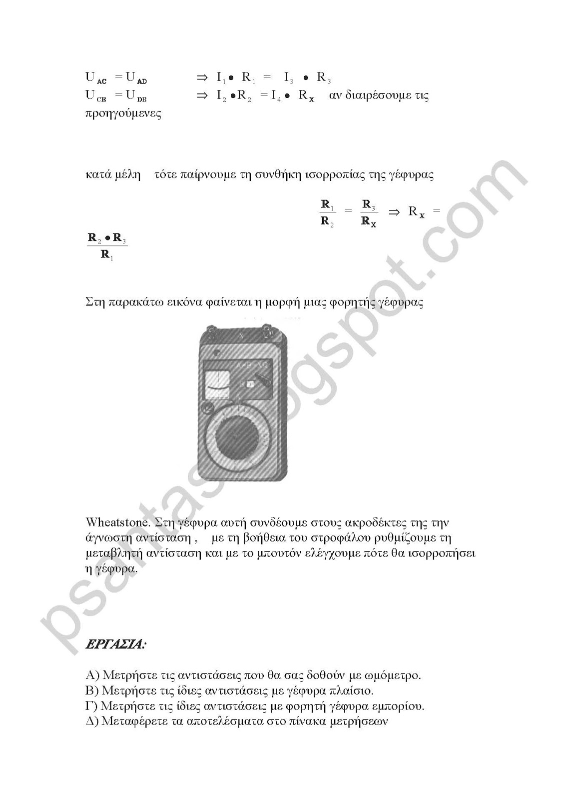 ΗΛΕΚΤΡΟΛΟΓΙΚΑ ΘΕΜΑΤΑ: ΓΕΦΥΡΑ WHEATSTONE