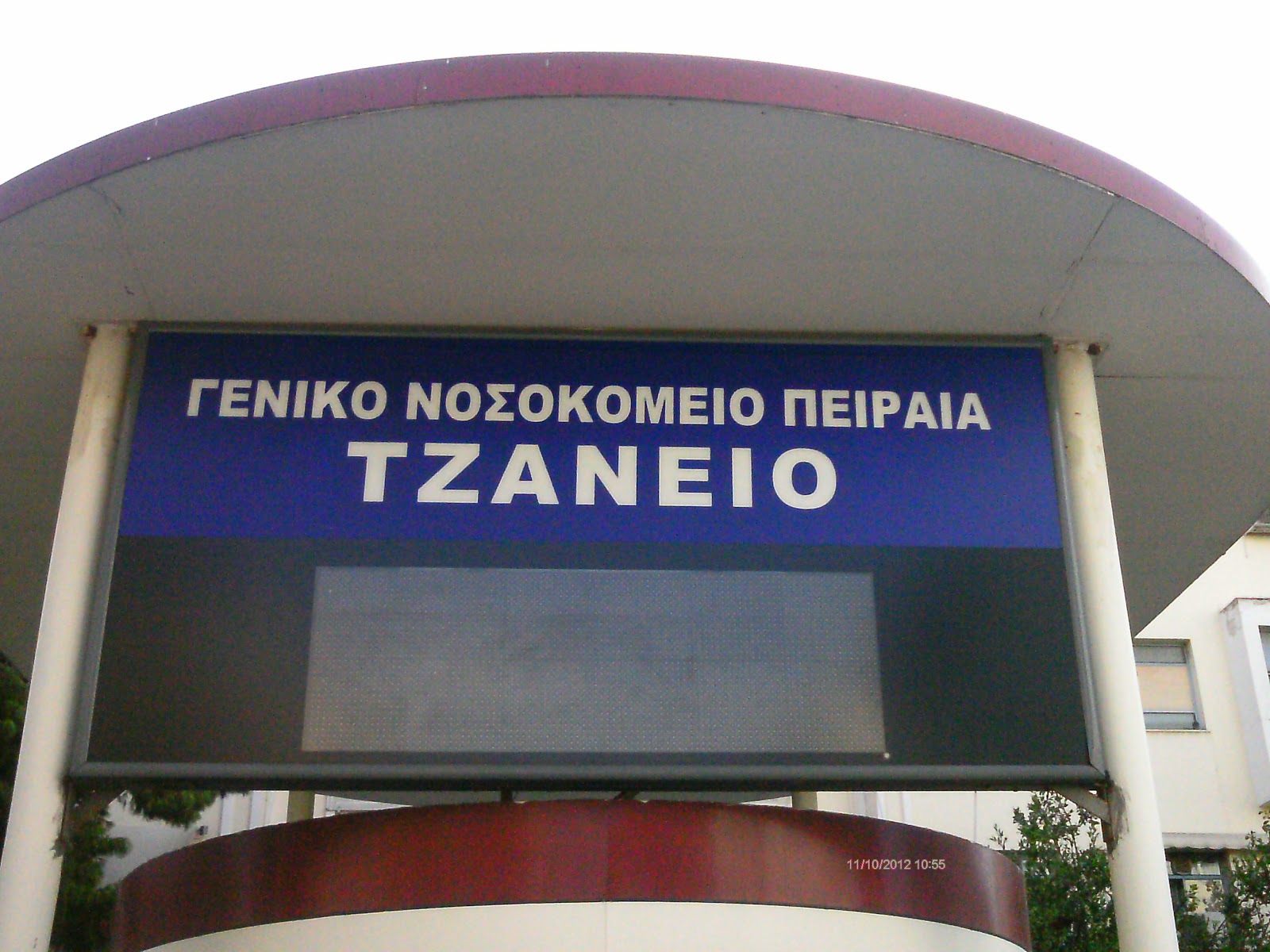 Η Φωνή των Τραυματιοφορέων: ΕΠΙΣΚΕΨΗ-ΕΝΗΜΕΡΩΣΗ ΤΗΣ ΠΑΝ.Ε.ΤΡΑ ΣΤΟ ...