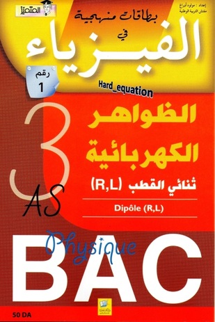 BAC2015: Physique - 3AS