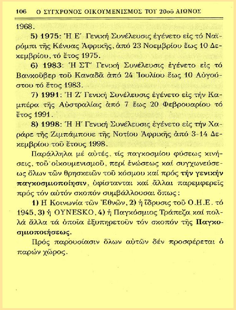 ΧΡΙΣΤΙΑΝΙΚΗ ΟΡΘΟΔΟΞΗ ΠΙΣΤΗ: ΟΡΘΟΔΟΞΟΝ ΕΓΚΟΛΠΙΟΝ ,ΠΡΟΣ ΕΝΗΜΕΡΩΣΗ ΚΑΙ ...