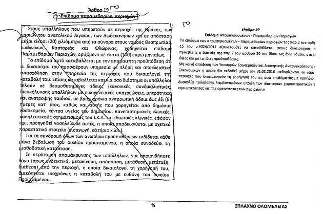 ΣΩΜΑΤΕΙΟ ΠΥΡΟΣΒΕΣΤΩΝ ΜΑΚΕΔΟΝΙΑΣ ΘΡΑΚΗΣ & ΒΟΡΕΙΟΥ ΑΙΓΑΙΟΥ: ΤΟ ΝΕΟ ...