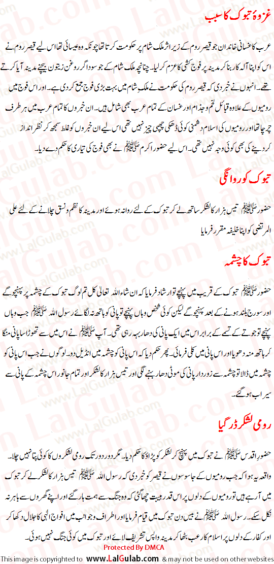 Ghazwa Tabuk Urdu History Ghazwa e Tabook Information Ghazwa-e-Tabuk ...