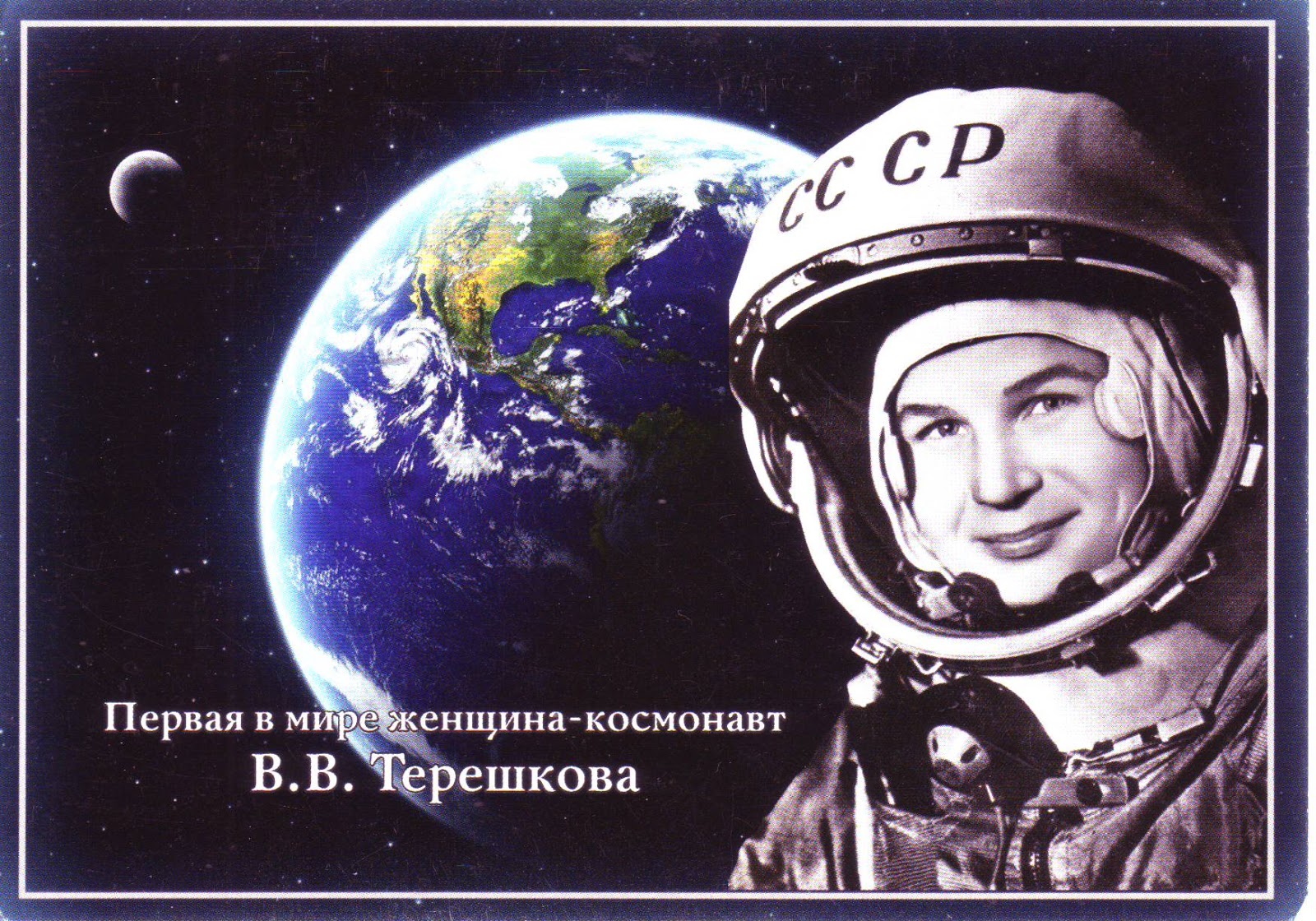 The World in Postcards - Sabine's Blog: Valentina Tereshkova, first ...