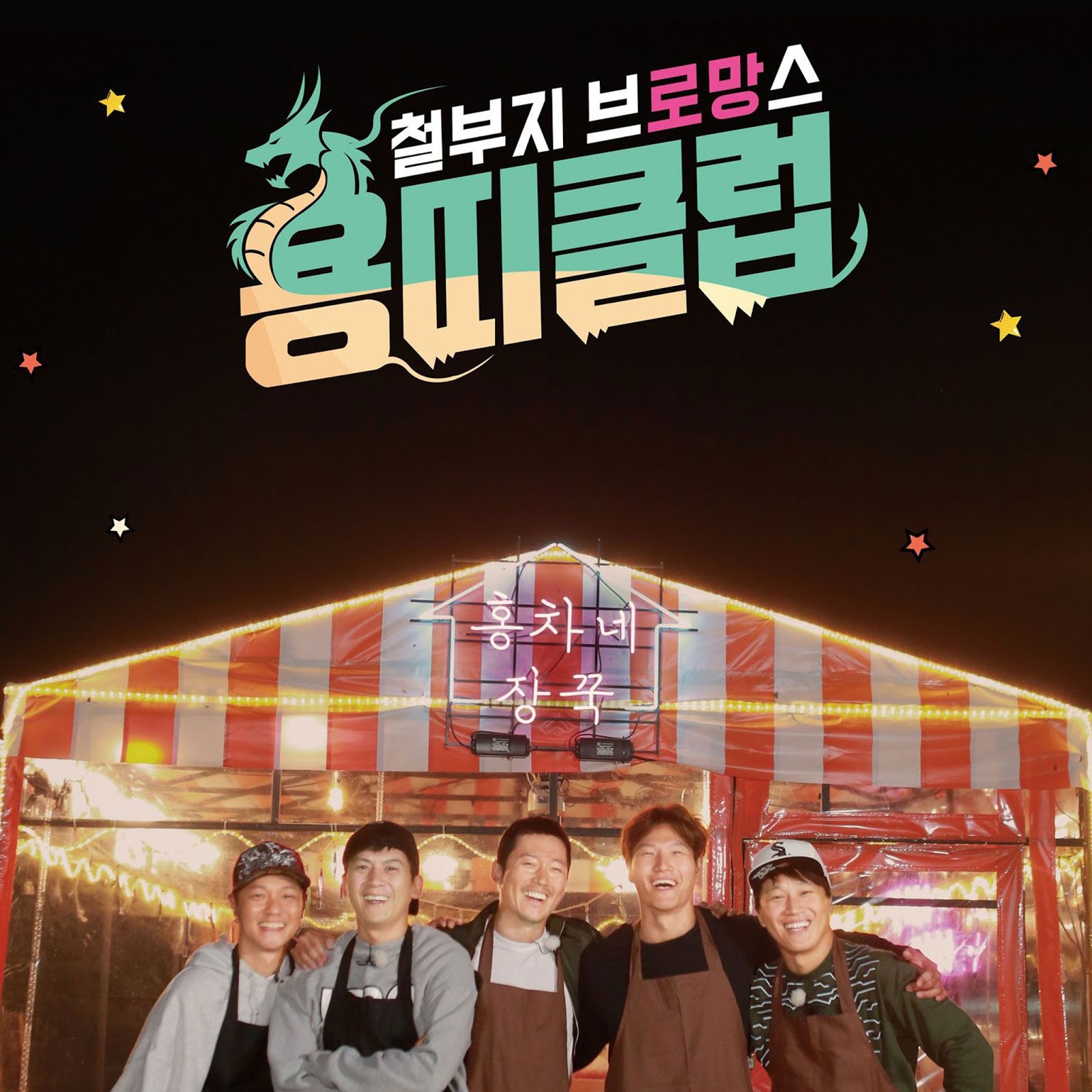 Dragon Club: Childish Bromance EP06 | KVARIETY BGMS