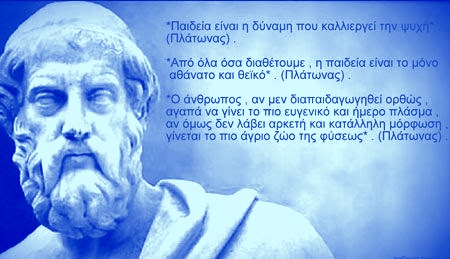 ΕΝΝΕΑ ΕΤΗ ΦΩΤΟΣ: Η ΦΙΛΟΣΟΦΙΑ ΤΟΥ ΠΛΑΤΩΝΑ ΓΙΑ ΤΗΝ ΨΥΧΗ