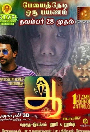 AAAAH MOVIE REVIEW « FRIX CINEMA