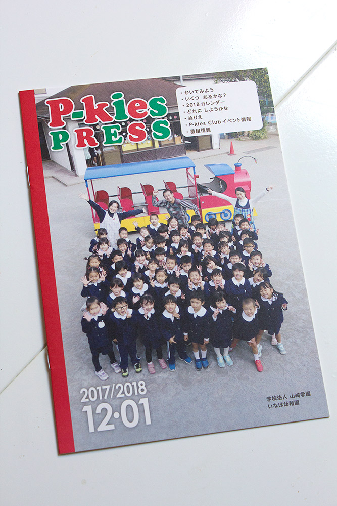 トキタシオンのブログ: P-kies PRESS Vol.28にて、絵本『Graffiti かいてみよう』が掲載されています！
