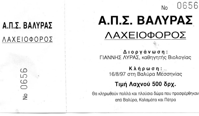 ΓΙΑΝΝΗΣ Δ.ΛΥΡΑΣ: ΕΡΓΟΓΡΑΦΙΑ -ΠΤΥΧΙΑ-ΒΡΑΒΕΙΑ, ΓΙΑΝΝΗ Δ. ΛΥΡΑ
