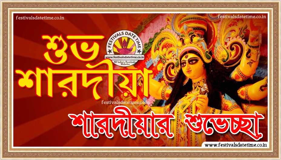 2023 Sharadiya Shubhechha Bengali Wallpaper, 2023 Sharadiya Shubhechha ...