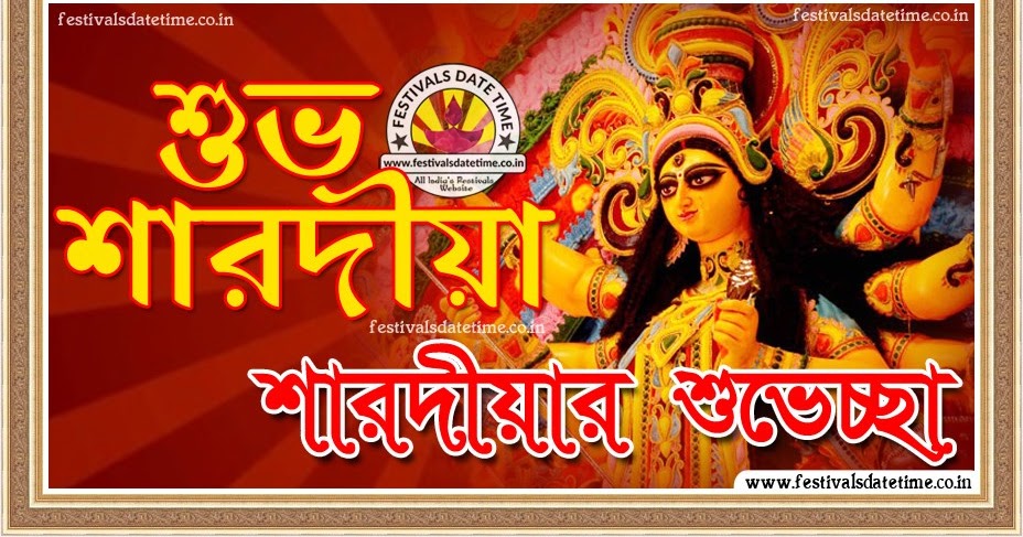 2023 Sharadiya Shubhechha Bengali Wallpaper, 2023 Sharadiya Shubhechha ...