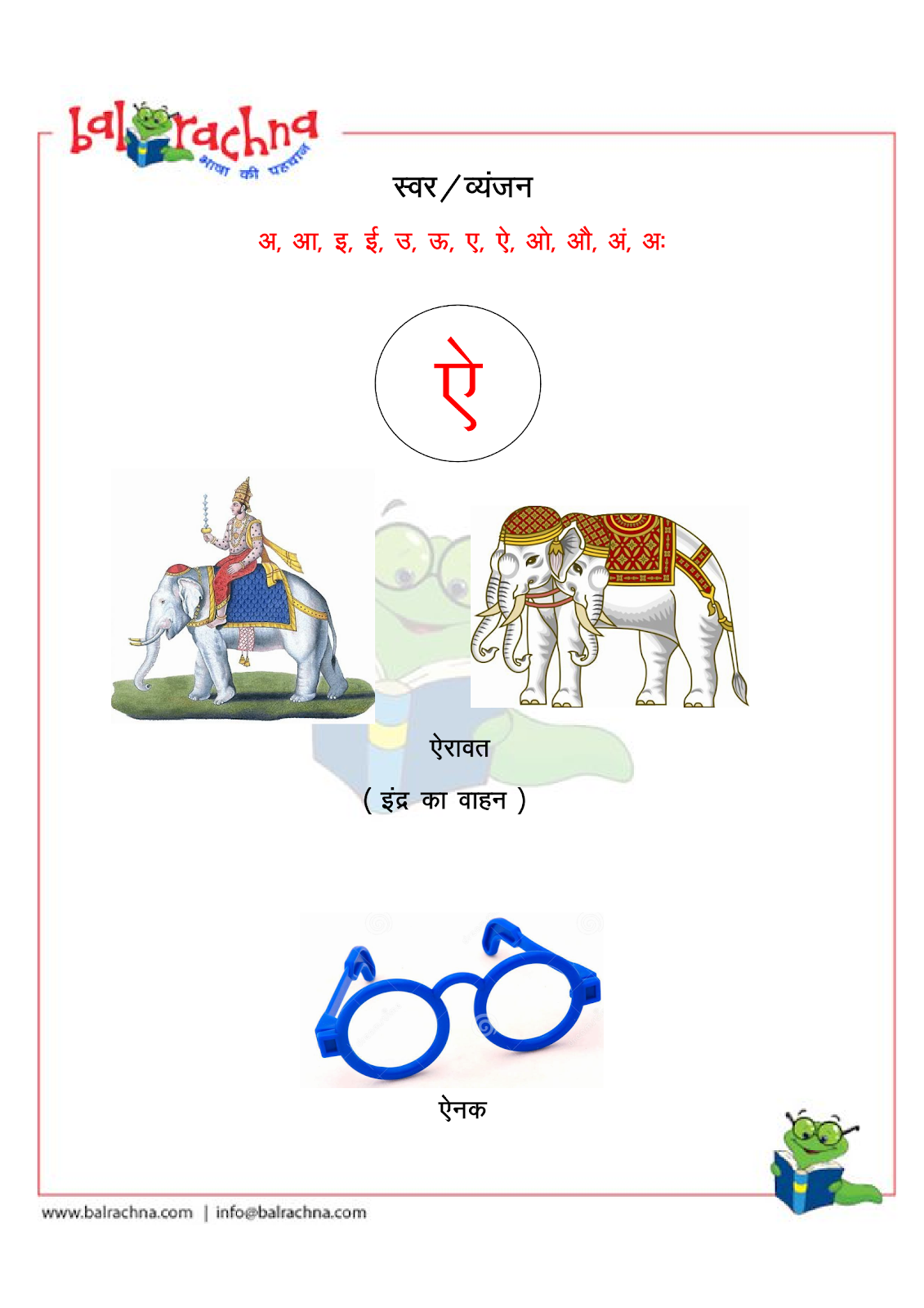 Balrachna: Varnamala ( Swar, Vyanjan) 1 - Swar