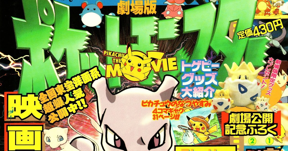 Cerulean Cave: Manga || Mewtwo Strikes Back 2.0