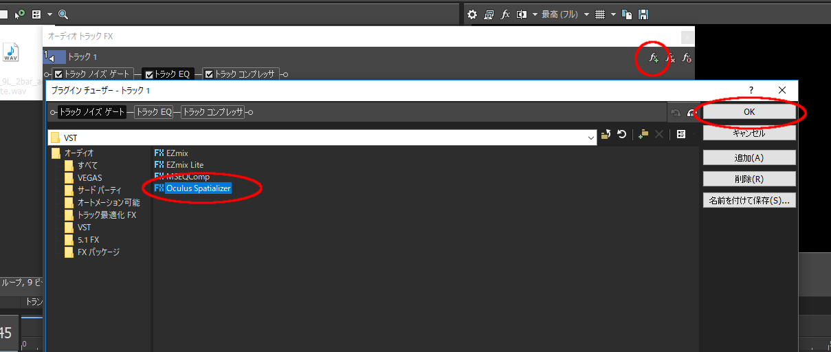 Mtk's Blog: [オーディオ編集] Oculus Spatializer で立体音響を再現する方法