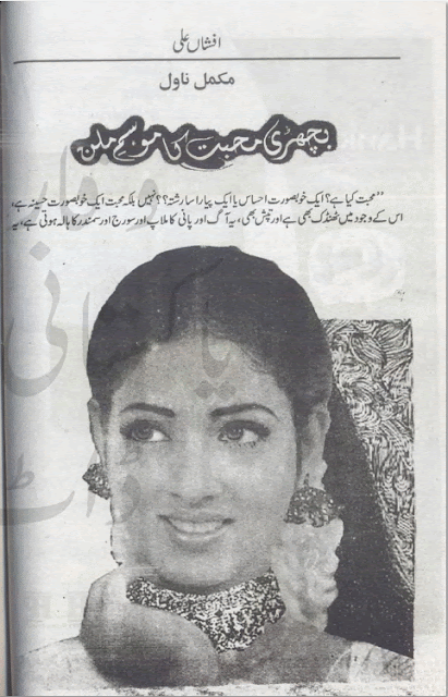 Free Urdu Digests: Bichri mohabbat ka mausam e milan by Afshan Ali ...