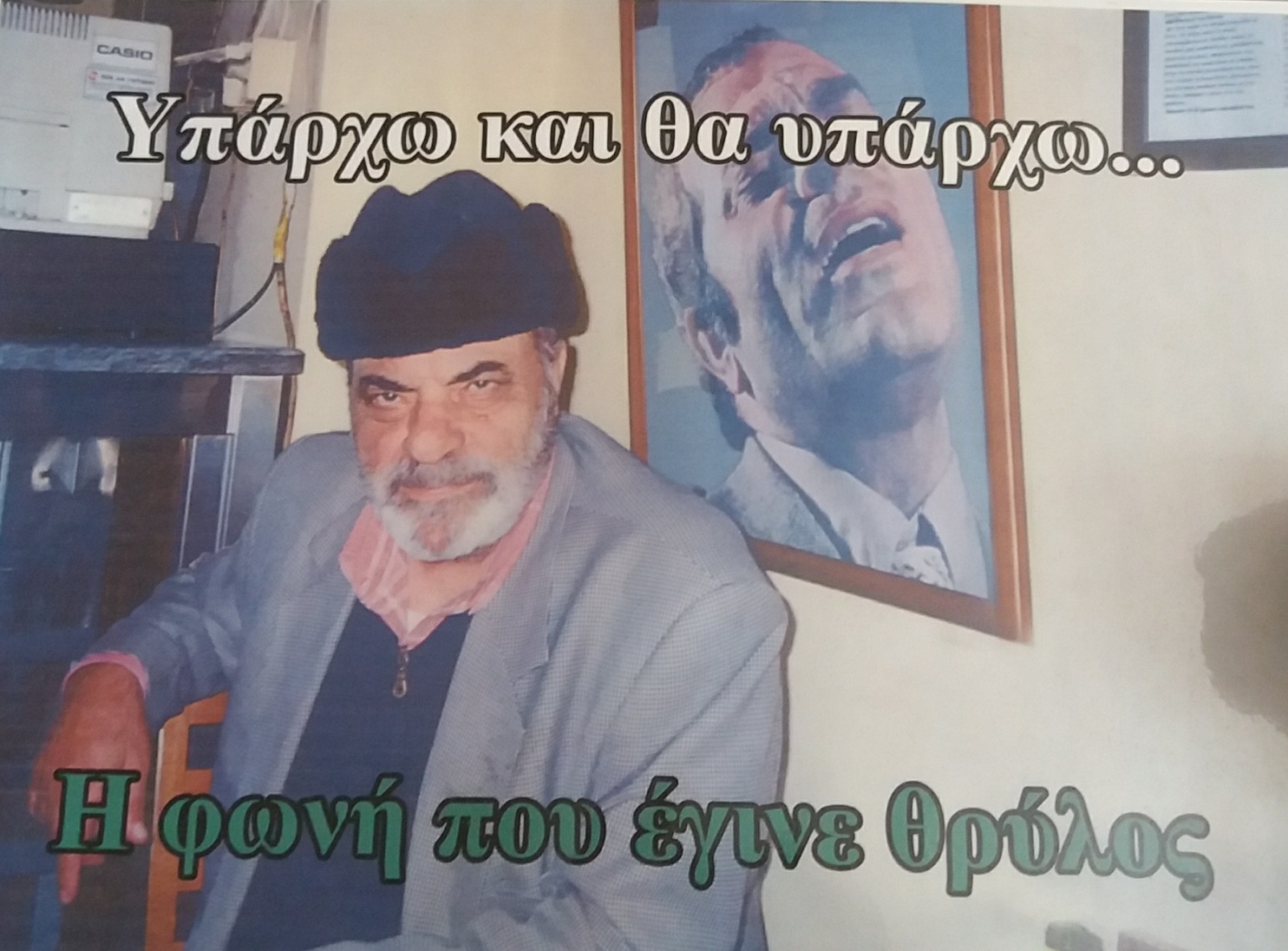 Στέλιος Καζαντζίδης: Φωτογραφίες