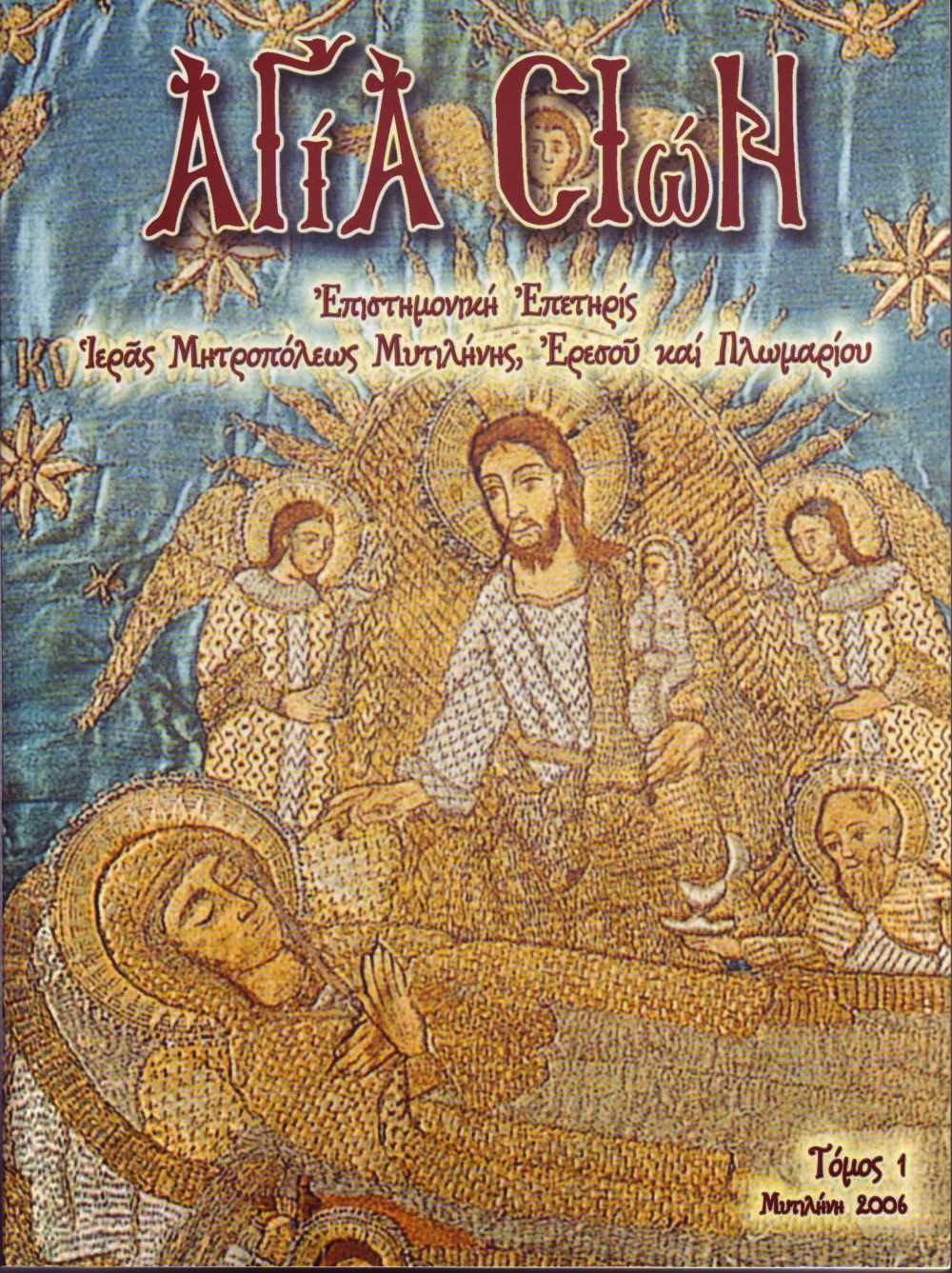 ΕΛΕΥΣΙΣ ΔΙΑΓΟΡΙΔΩΝ