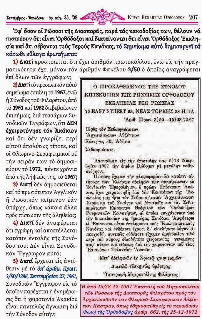 ΧΡΙΣΤΙΑΝΙΚΗ ΟΡΘΟΔΟΞΗ ΠΙΣΤΗ: ΤΑ ΓΕΓΟΝΟΤΑ ΜΕΤΑ ΤΗΝ ΕΠΙΒΟΛΗ ΣΤΗΝ ΕΚΚΛΗΣΙΑ ...