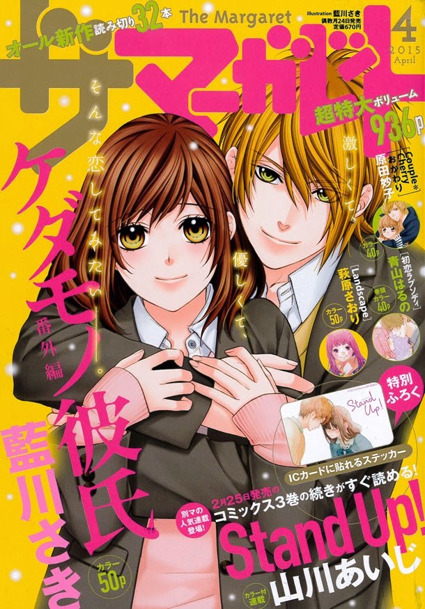 Kedamono Kareshi - Aikawa Saki 13/13 - Perfect Girl Manga