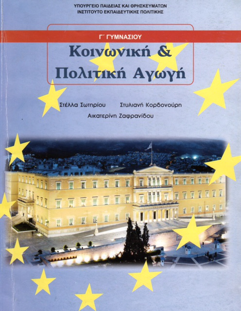 ΟΙ ΣΑΤΑΝΙΣΤΕΣ ΣΕ ΒΙΒΛΙΟ ΤΗΣ Γ’ ΓΥΜΝΑΣΙΟΥ - ΠΙΣΩ ΑΠΟ ΤΗΝ ΚΟΥΡΤΙΝΑ - NEWS