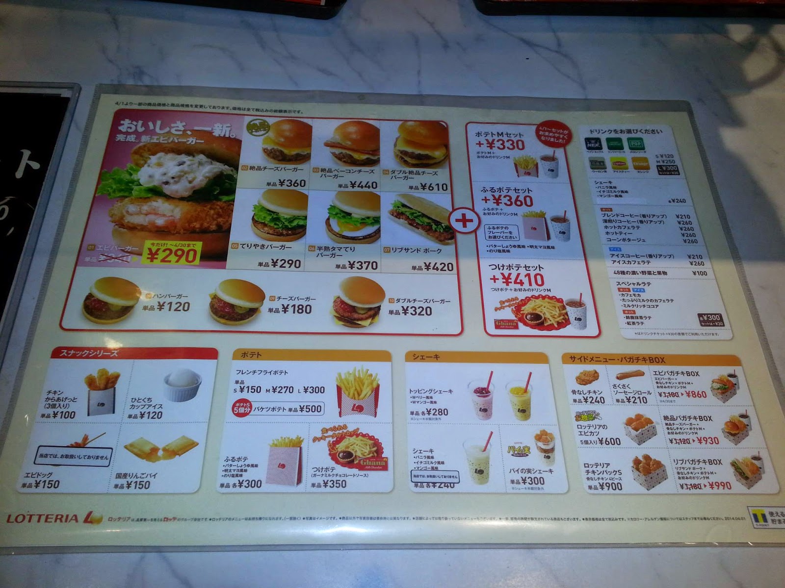 It's About Food!!: Lotteria ロッテリア - Fast Food Chain Restaurant