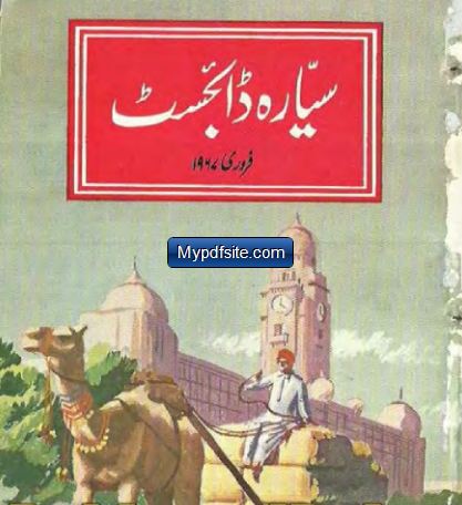 Sayara Digest February 1967 - Urdu Books